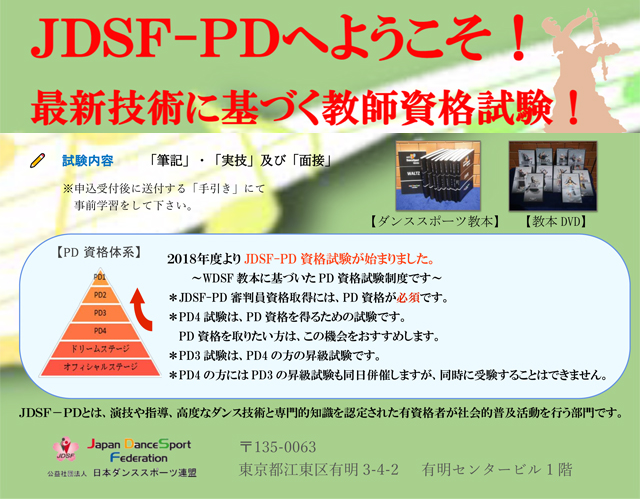 JDSF-PD-WEST